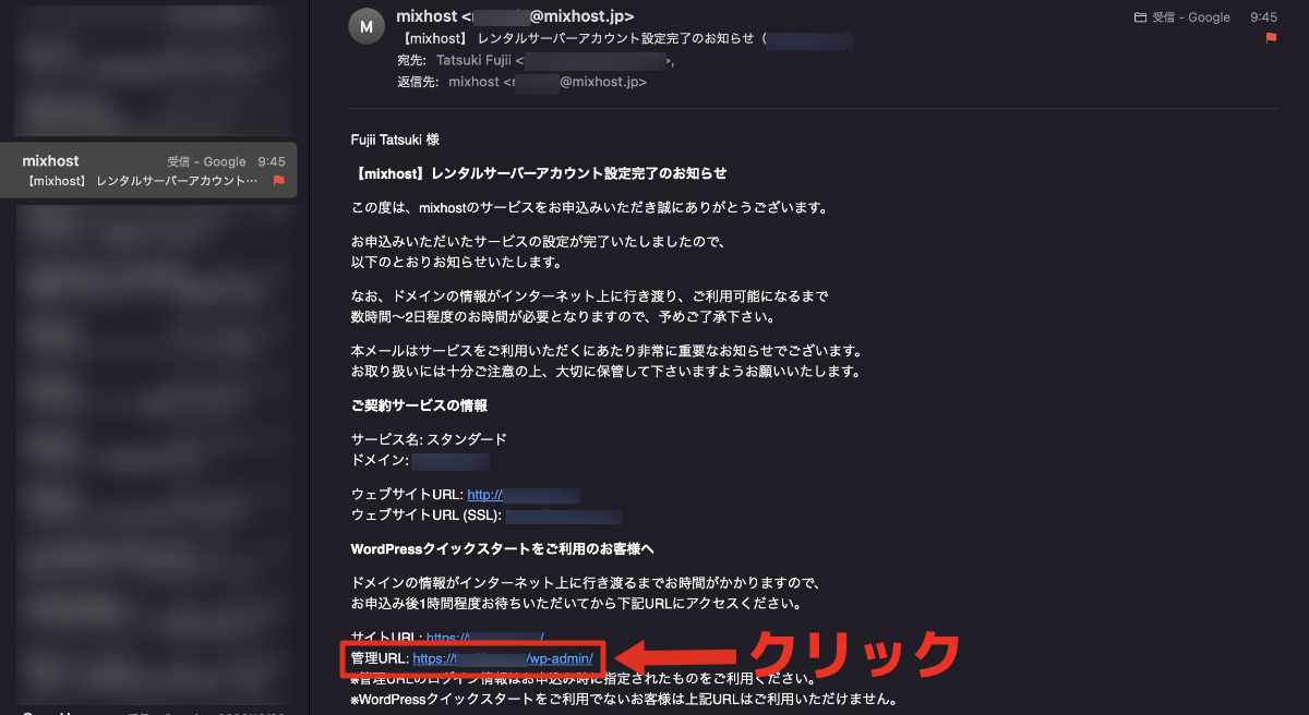 【mixhost】WordPressブログの始め方を5ステップで解説【超初心者向け】
