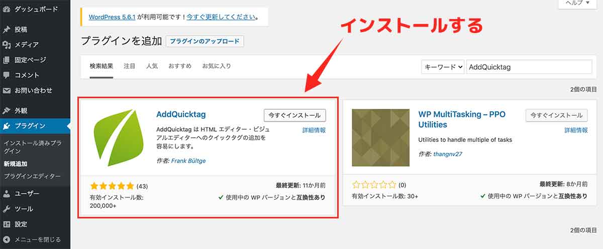 【WP5.6対応】AddQuicktagの設定方法＆使い方【ショートカットを簡単に作る】