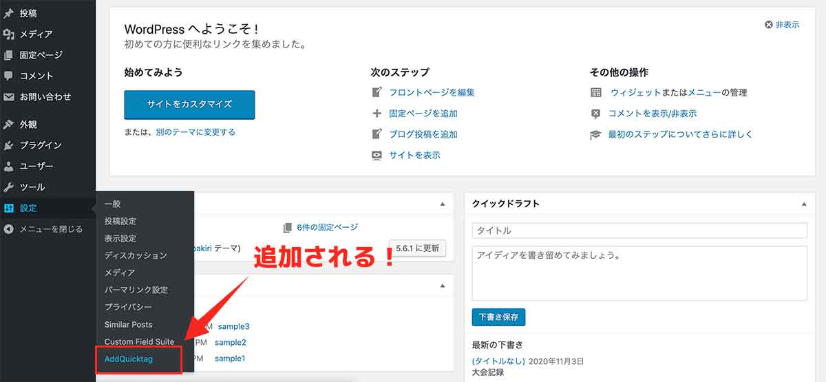 【WP5.6対応】AddQuicktagの設定方法＆使い方【ショートカットを簡単に作る】