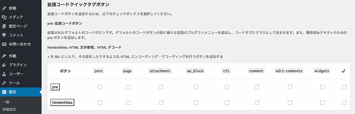 【WP5.6対応】AddQuicktagの設定方法＆使い方【ショートカットを簡単に作る】