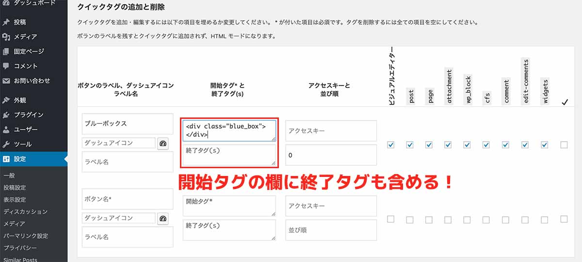 【WP5.6対応】AddQuicktagの設定方法＆使い方【ショートカットを簡単に作る】