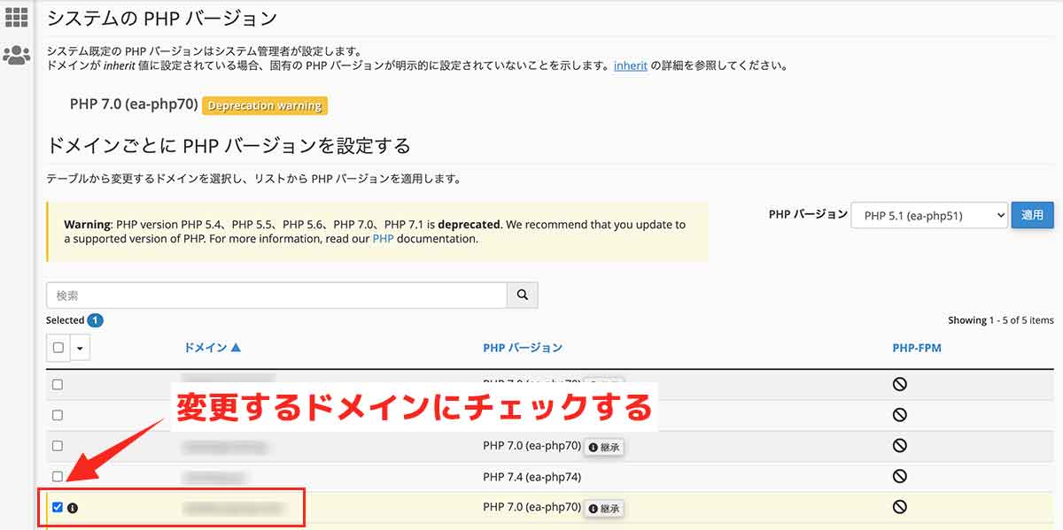 mixhost（ミックスホスト）でPHPのバージョンを更新する手順【初心者でも簡単】