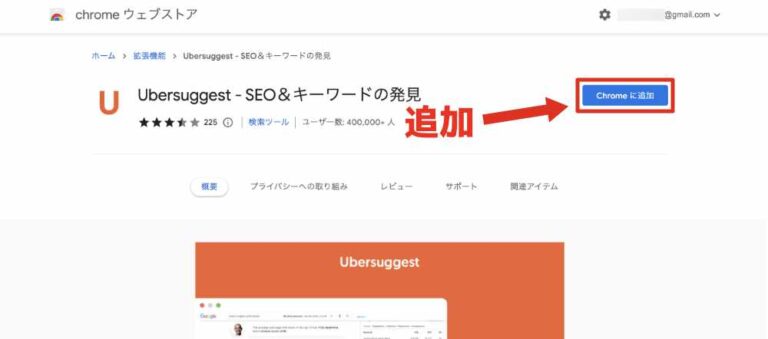 Ubersuggestとは？初心者向けに使い方を徹底解説【無料と有料の違いも比較】