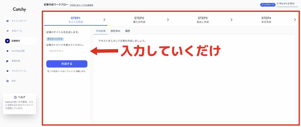 Catchyの評判は？実際に使ってみた【料金・使い方を徹底解説】
