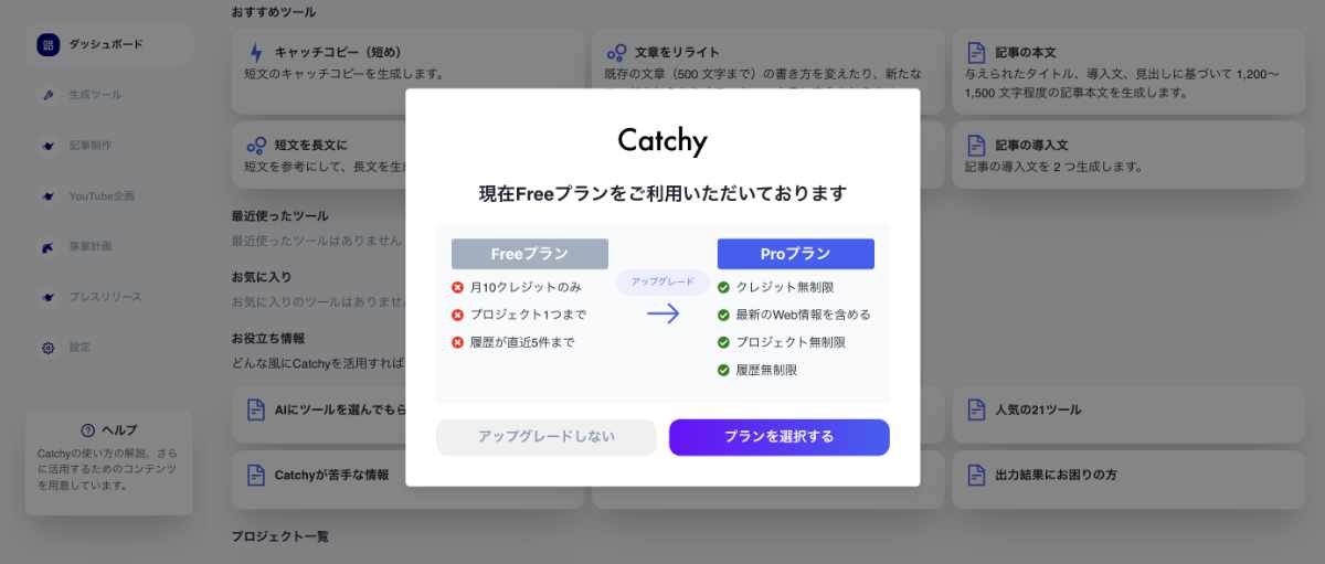 Catchyの評判は？実際に使ってみた【料金・使い方を徹底解説】