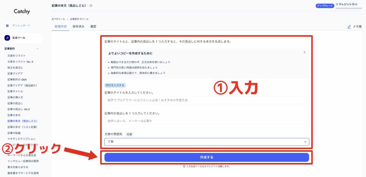 Catchyの評判は？実際に使ってみた【料金・使い方を徹底解説】