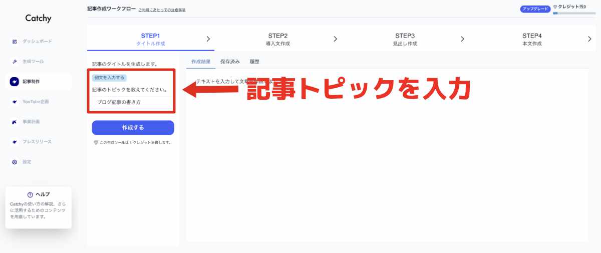 Catchyの評判は？実際に使ってみた【料金・使い方を徹底解説】