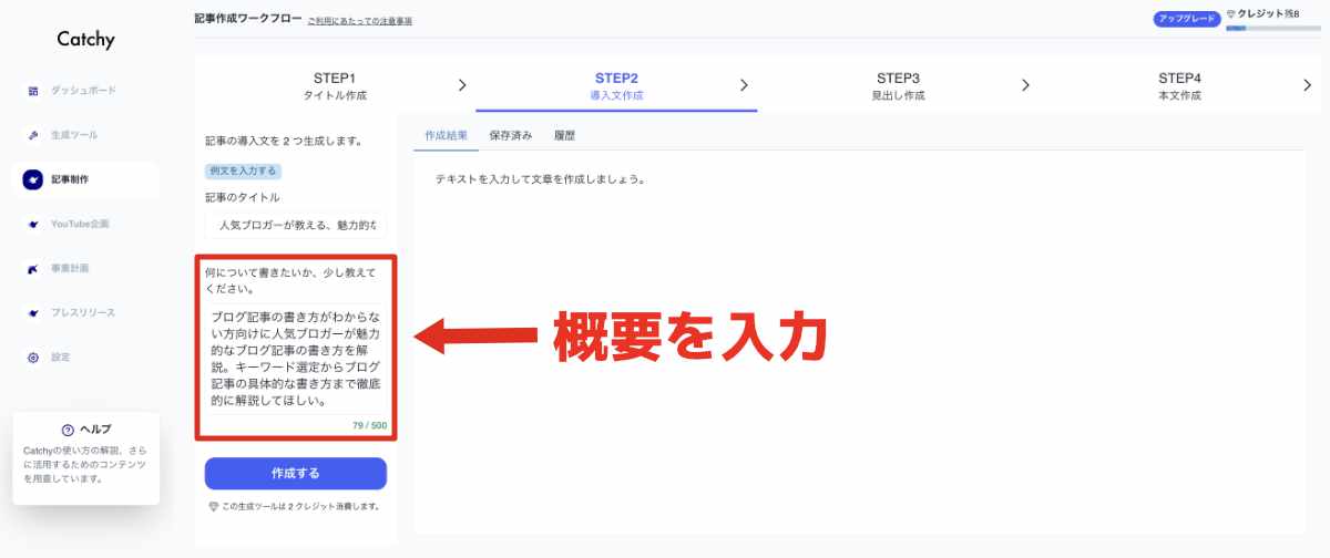 Catchyの評判は？実際に使ってみた【料金・使い方を徹底解説】