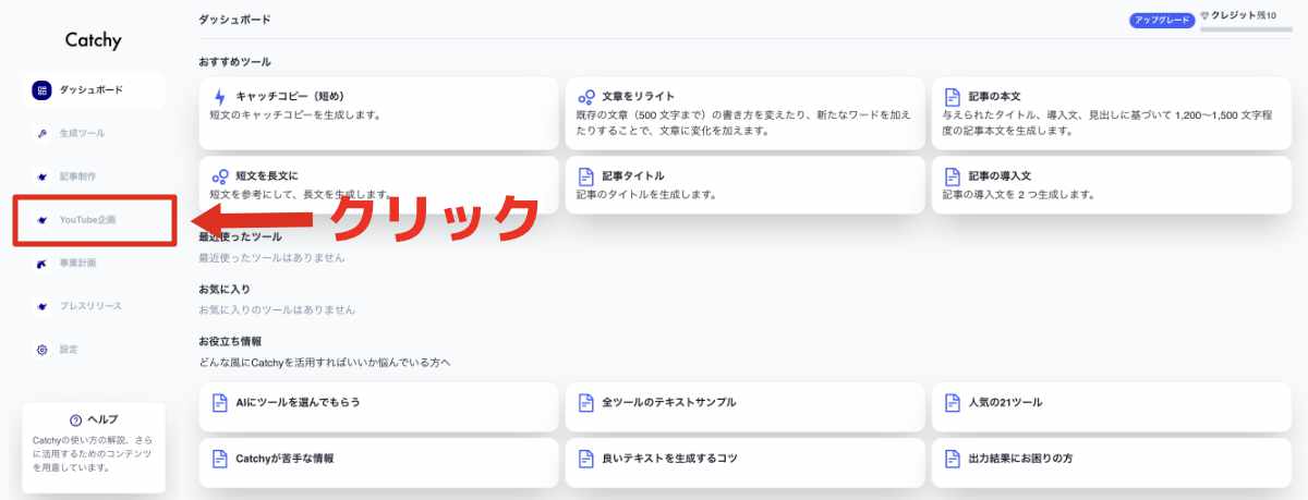 Catchyの評判は？実際に使ってみた【料金・使い方を徹底解説】
