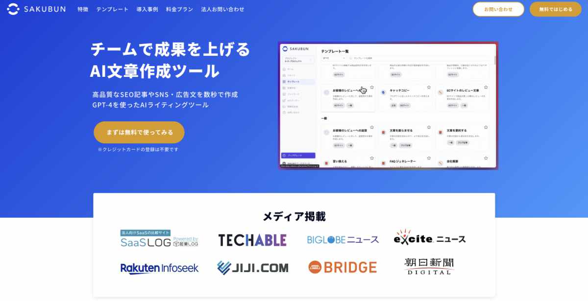 SAKUBUNの評判は？実際に使ってみた【料金・使い方を徹底解説】