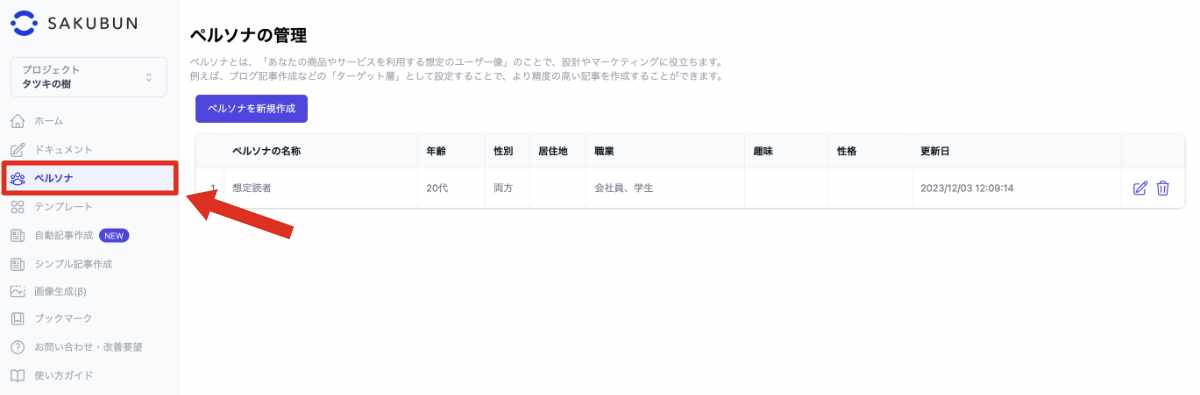 SAKUBUNの評判は？実際に使ってみた【料金・使い方を徹底解説】