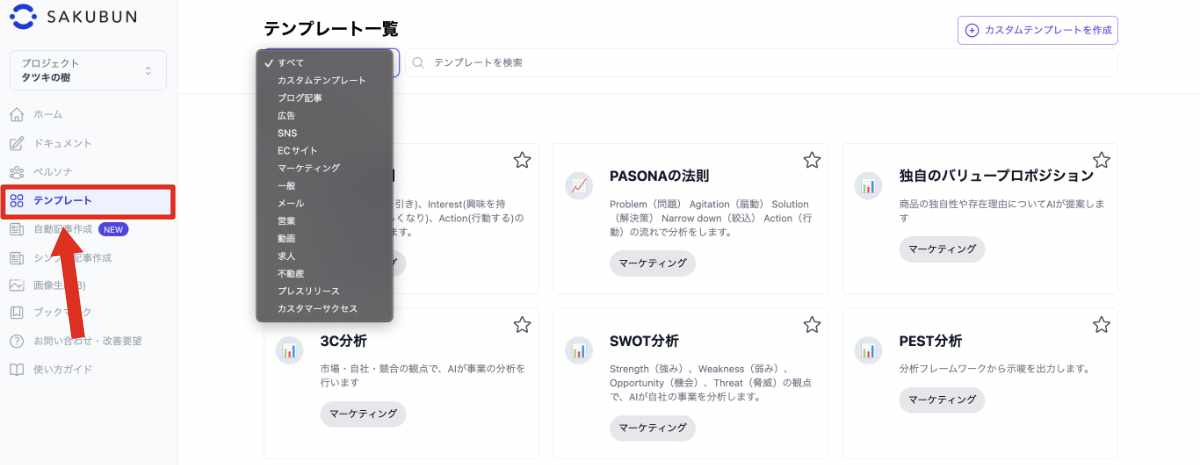SAKUBUNの評判は？実際に使ってみた【料金・使い方を徹底解説】