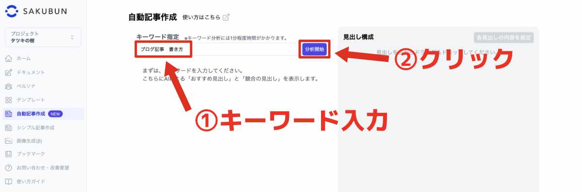 SAKUBUNの評判は？実際に使ってみた【料金・使い方を徹底解説】