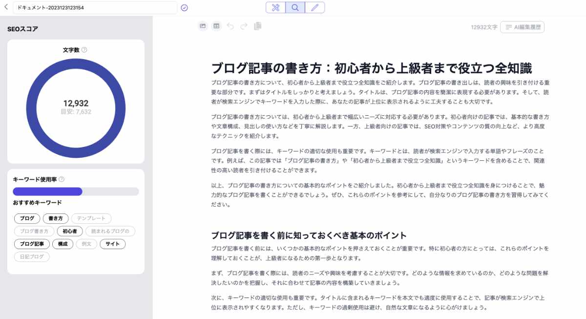 SAKUBUNの評判は？実際に使ってみた【料金・使い方を徹底解説】