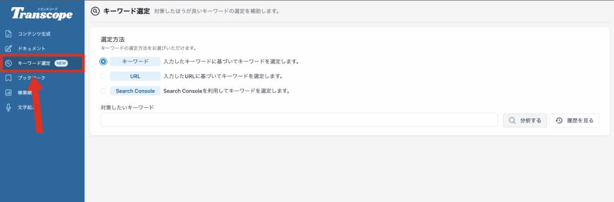 Transcopeの評判は？実際に使ってみた【料金・使い方を徹底解説】