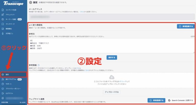 Transcopeの評判は？実際に使ってみた【料金・使い方を徹底解説】