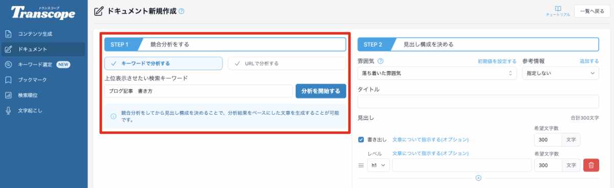 Transcopeの評判は？実際に使ってみた【料金・使い方を徹底解説】